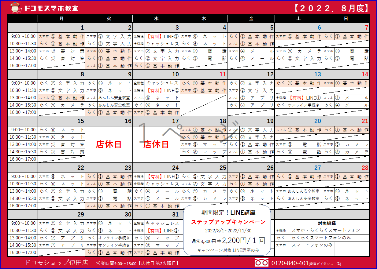 ドコモショップ｜株式会社KTネットワークWEBサイト | 8月のスマホ教室スケジュール（ドコモショップ伊田店）