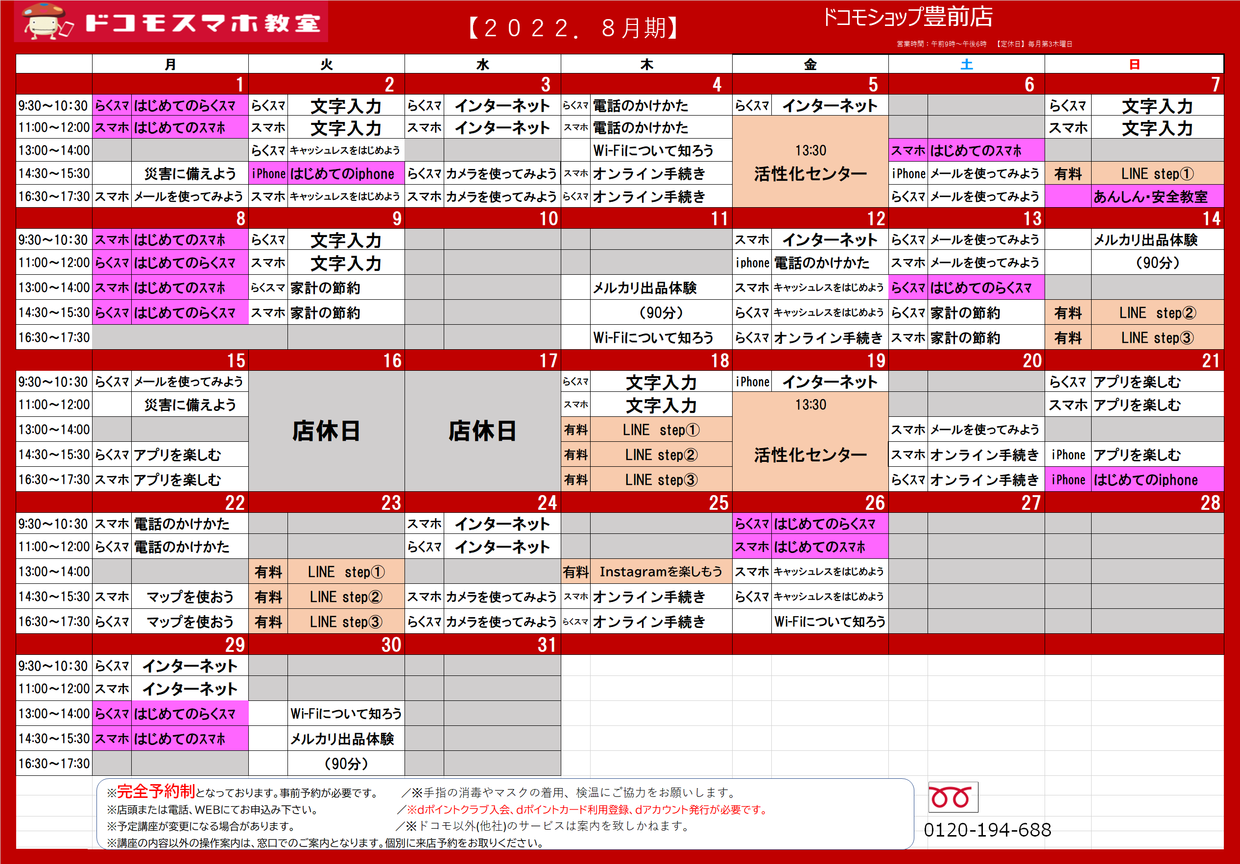 ドコモショップ｜株式会社KTネットワークWEBサイト | 8月のスマホ教室スケジュール（ドコモショップ豊前店）