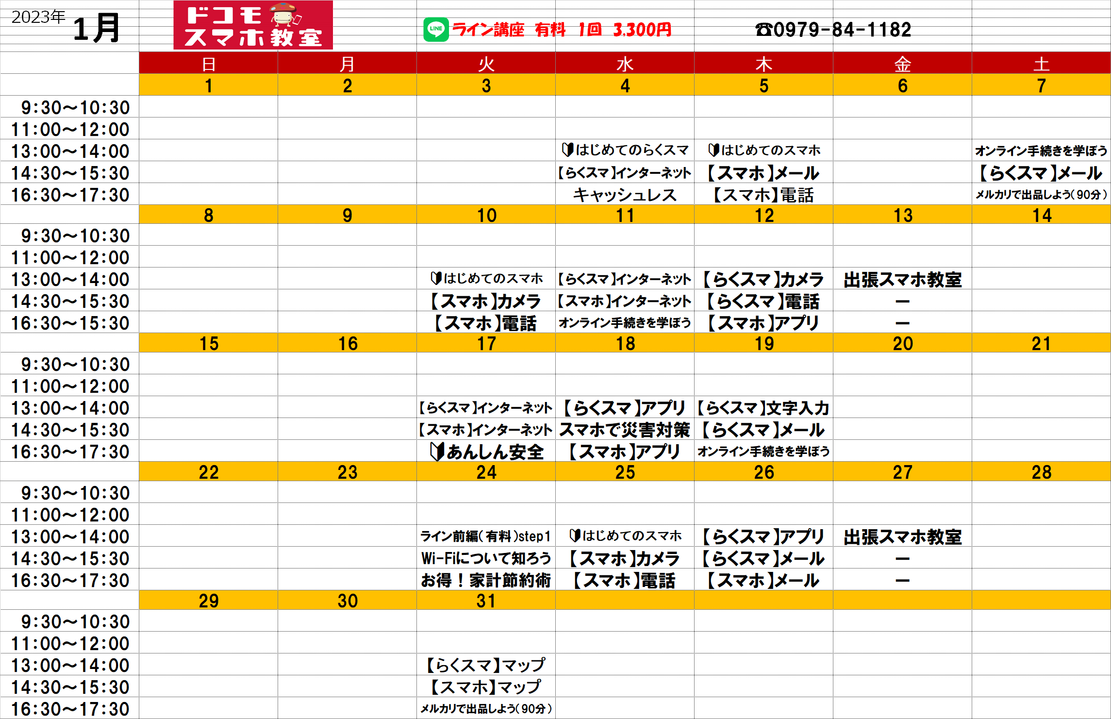 ドコモショップ｜株式会社KTネットワークWEBサイト | 1月のスマホ教室スケジュール（ドコモショップ豊前店）